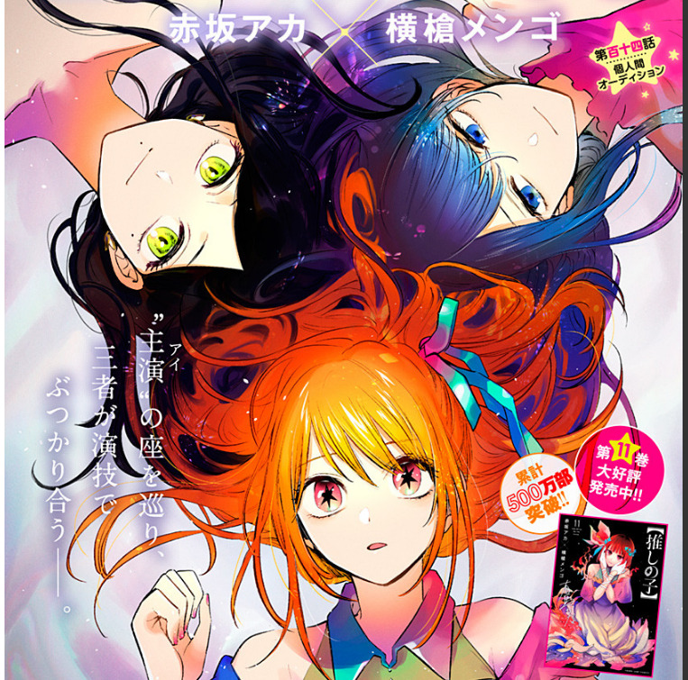 【推しの子】不知火フリルを徹底解説！歌って踊って演技もできる不知火ころもの妹！