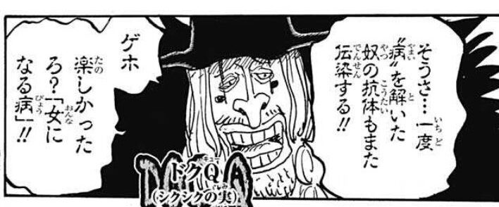 【ワンピース】ドクQの強さや能力を徹底考察！シクシクの実のヤバすぎる強さとは･･･