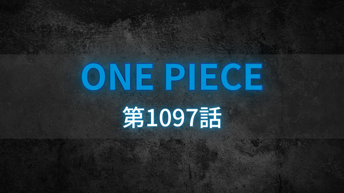 ワンピース1097話ネタバレ｜ドラゴンは元海軍！くまとジニーのその後が判明！(ページ3)